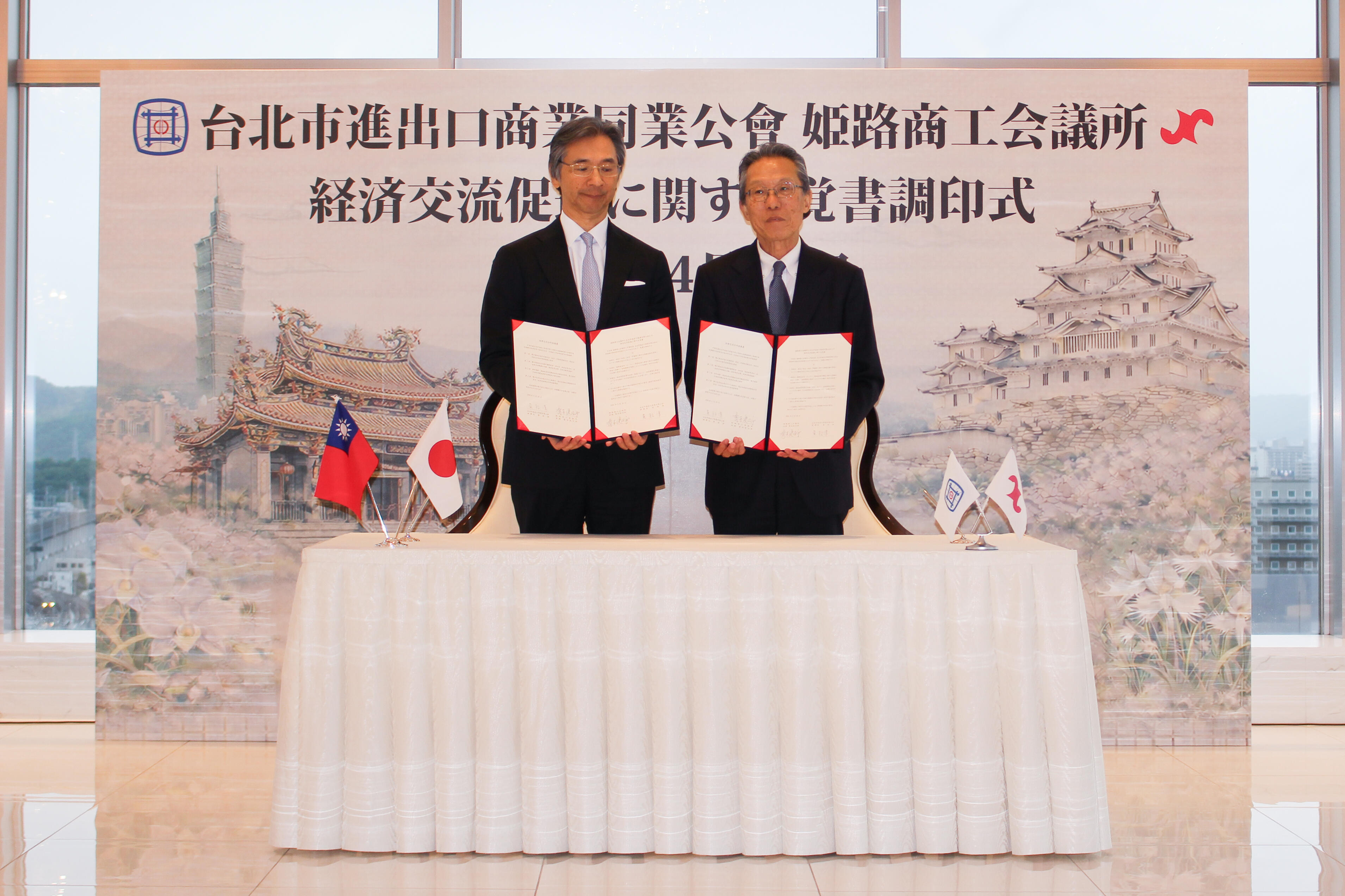 台湾の団体と覚書締結 会員のビジネスを支援（姫路商工会議所）｜日本商工会議所